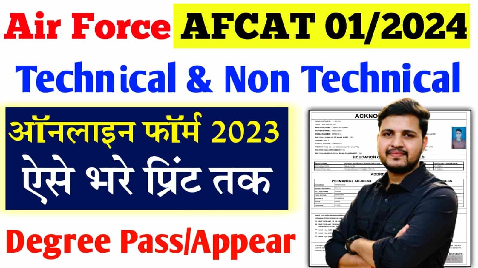 AFCAT 1 2024