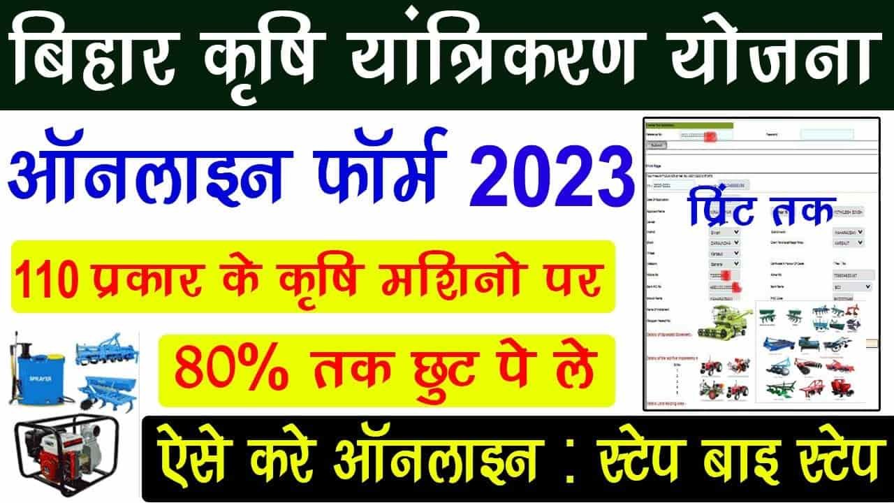 Bihar Krishi Yantra Subsidy Yojana Online Apply
