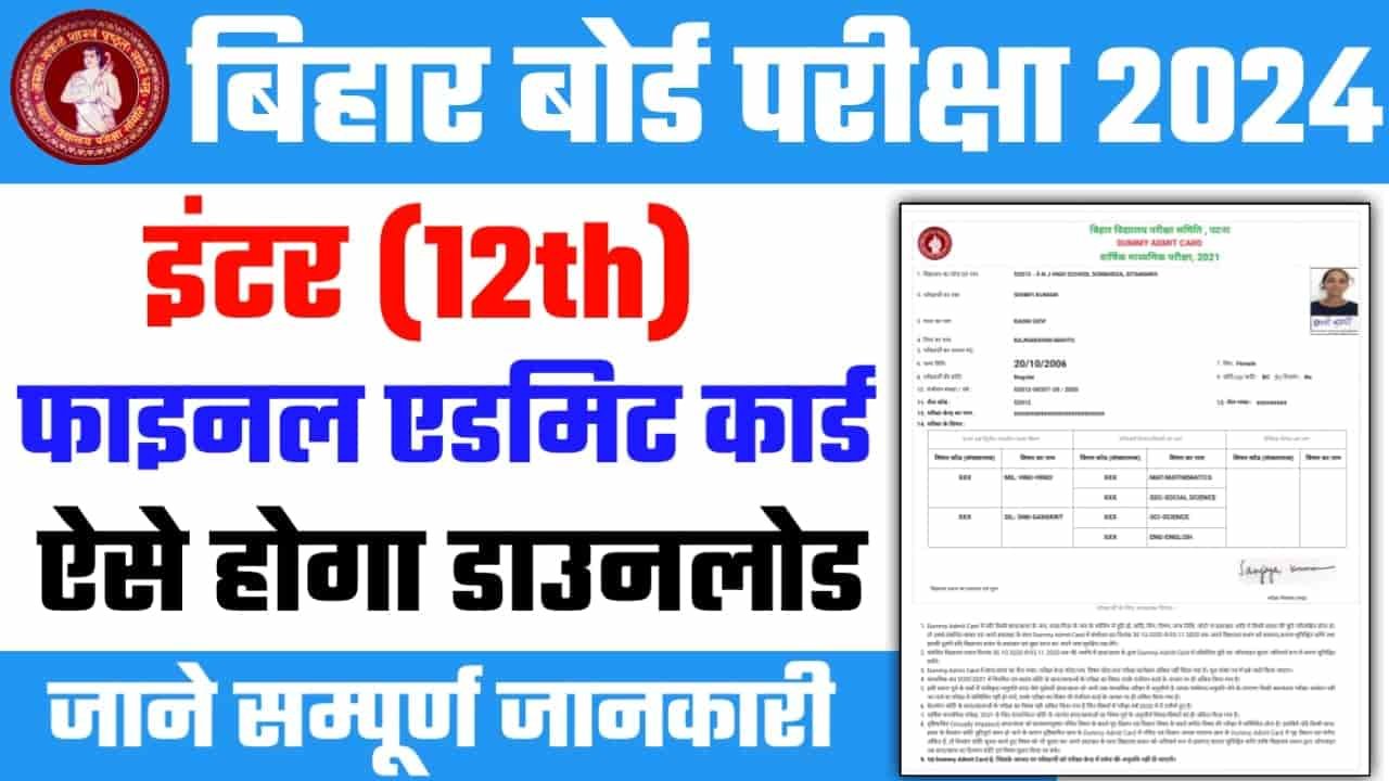 BSEB 12th Admit Card 2024
