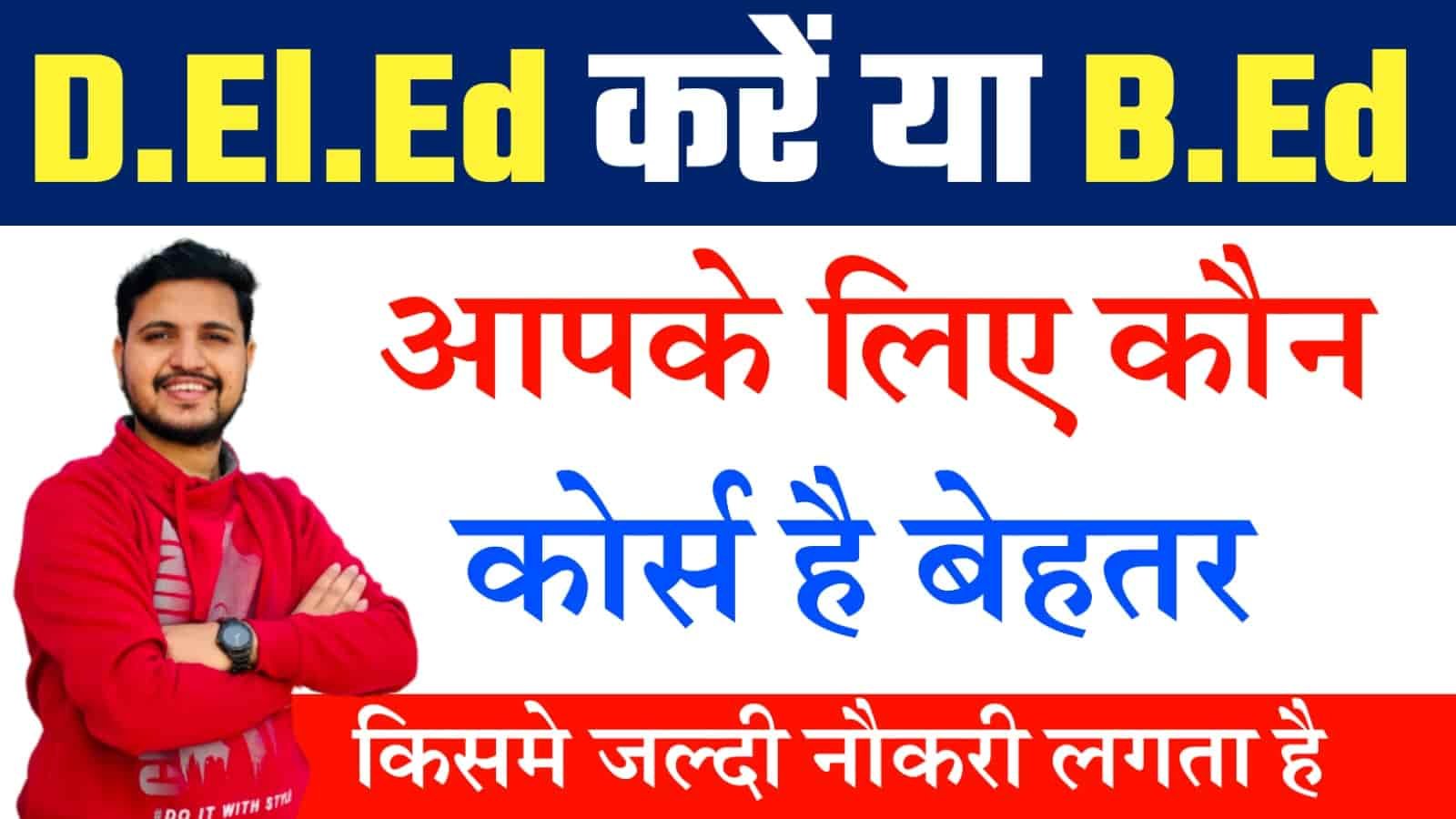 B.ED Vs D.EL.ED
