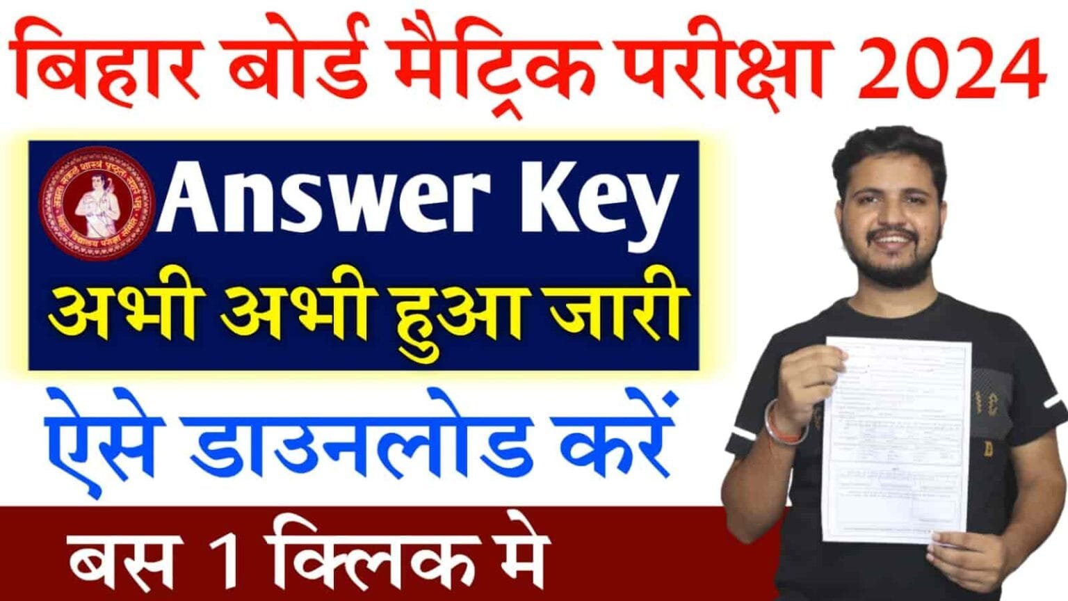 Bihar Board Matric Answer Key 2024