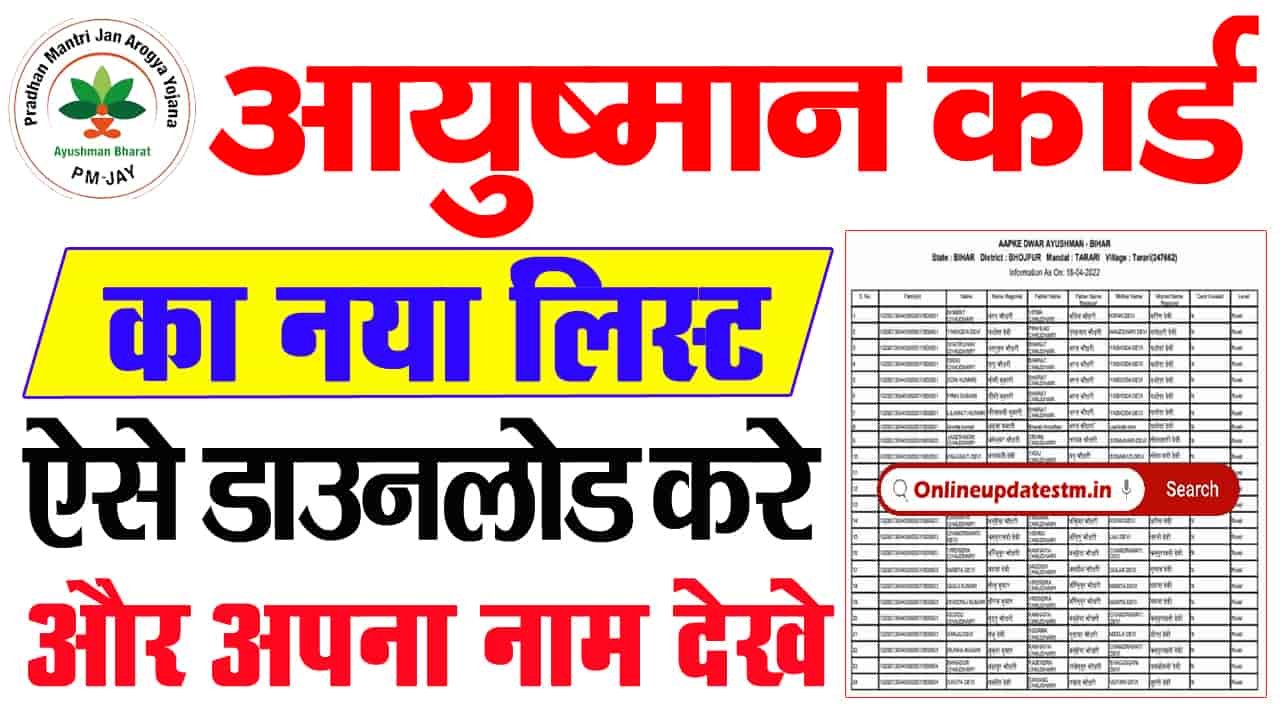Ayushman Card Village Wise List