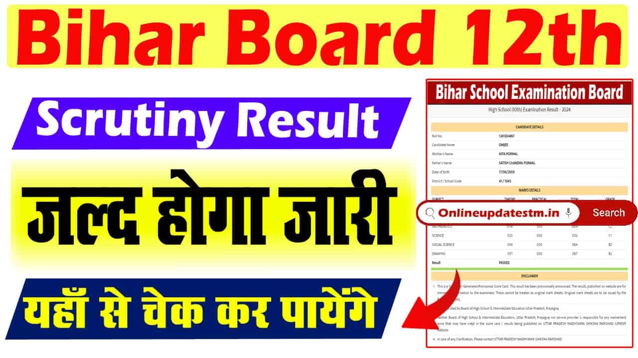 Bihar Board 12th Scrutiny Result 2024
