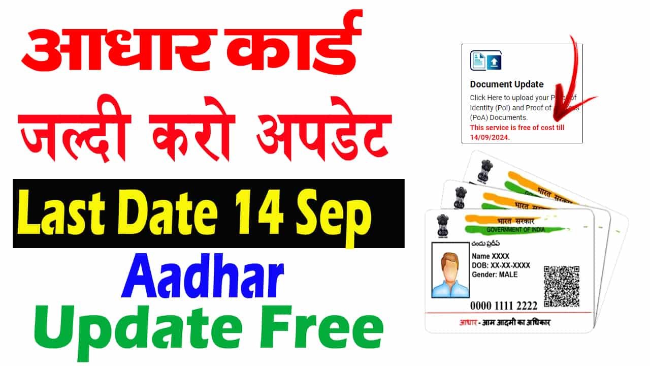 Aadhaar Card Free Document Update : UIDAI ने बढ़ाई फ्री आधार दस्तावेज ...