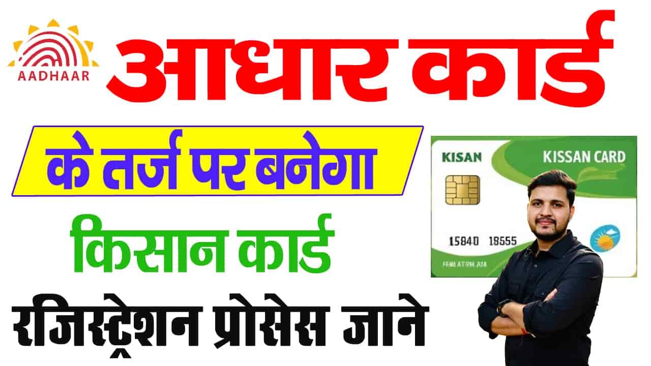 Up Kisan Card Yojana Registration - सभी का बनेगा आधार की तरह बनेगा ...