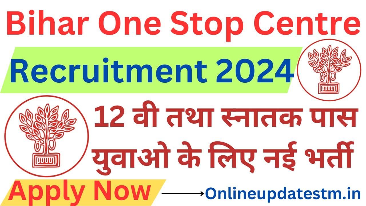 Bihar One Stop Center Recruitment 2024 : 12 वी तथा स्नातक पास युवा के ...