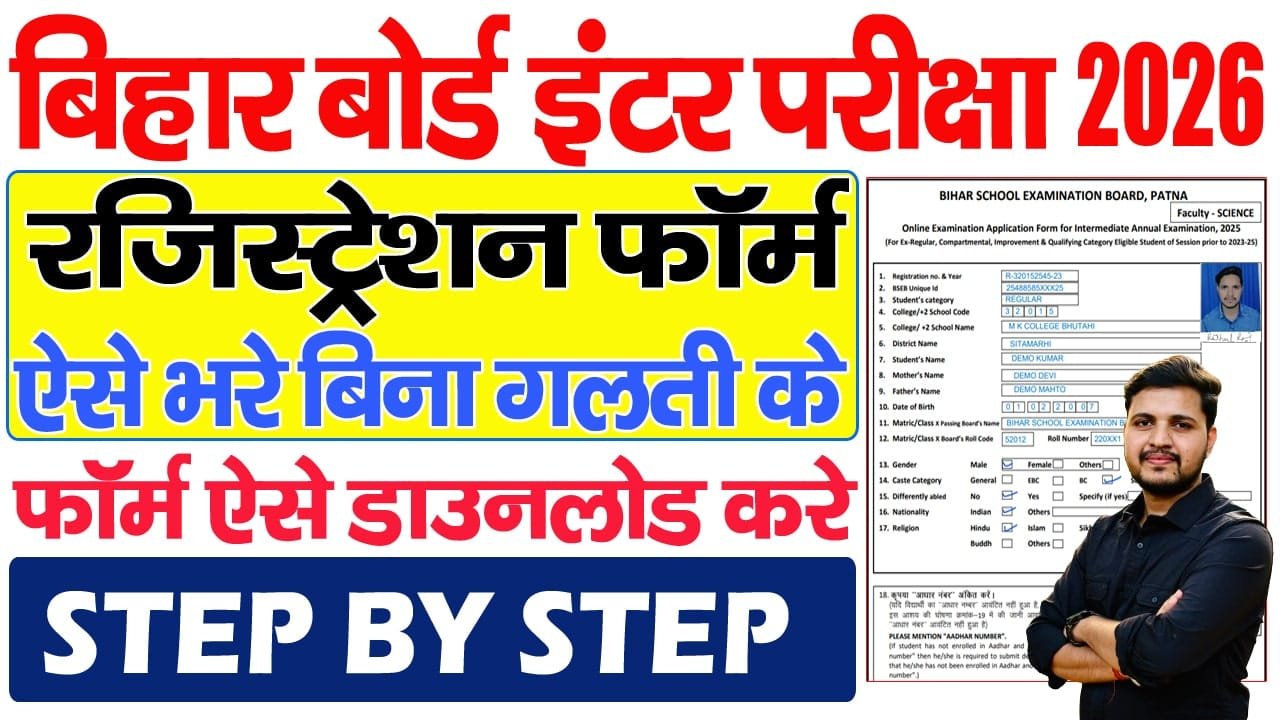 Bihar Board Inter Registration Form 2024-बिहार बोर्ड इंटर रजिस्ट्रेशन ...