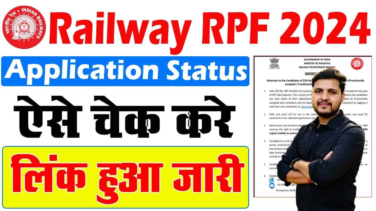 RPF SI Application Status 2024 - How to Check RPF Application Status?