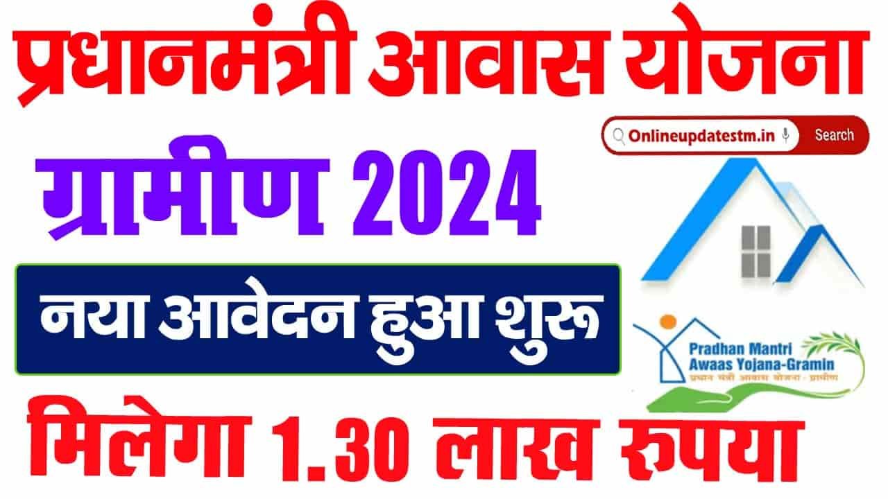PM Gramin Awas Yojana Apply– ग्रामीण क्षेत्रों में घर बनाने के लिए ...