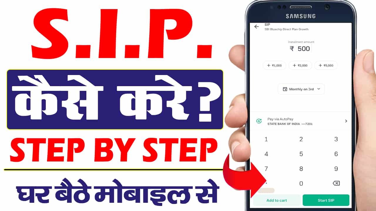 sip investment kaise kare | how to start sip?