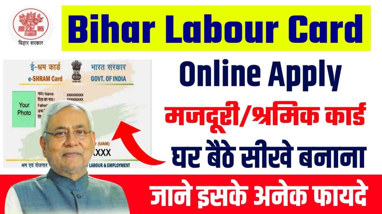Bihar Labour Card Online Apply 2024 - बिहार में लेबर कार्ड के लिए जल्द ...
