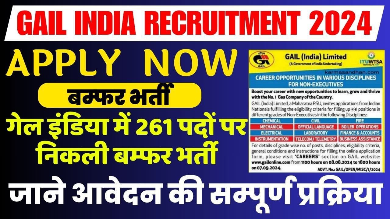 GAIL India Recruitment 2024 - गेल इंडिया में 261 पदों पर निकली बम्फर ...