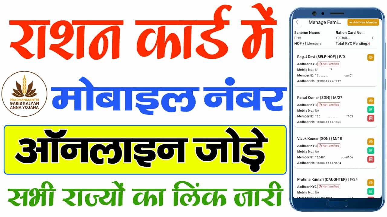 Ration Card Mobile Number Link-राशन कार्ड में घर बैठे मोबाइल नंबर ऐसे ...