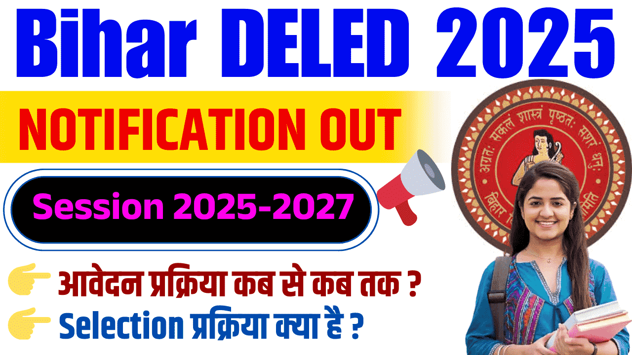 Bihar DELED 2025- बिहार Deled एडमिशन 2025 पात्रता,उम्र,चयन प्रक्रिया जाने?