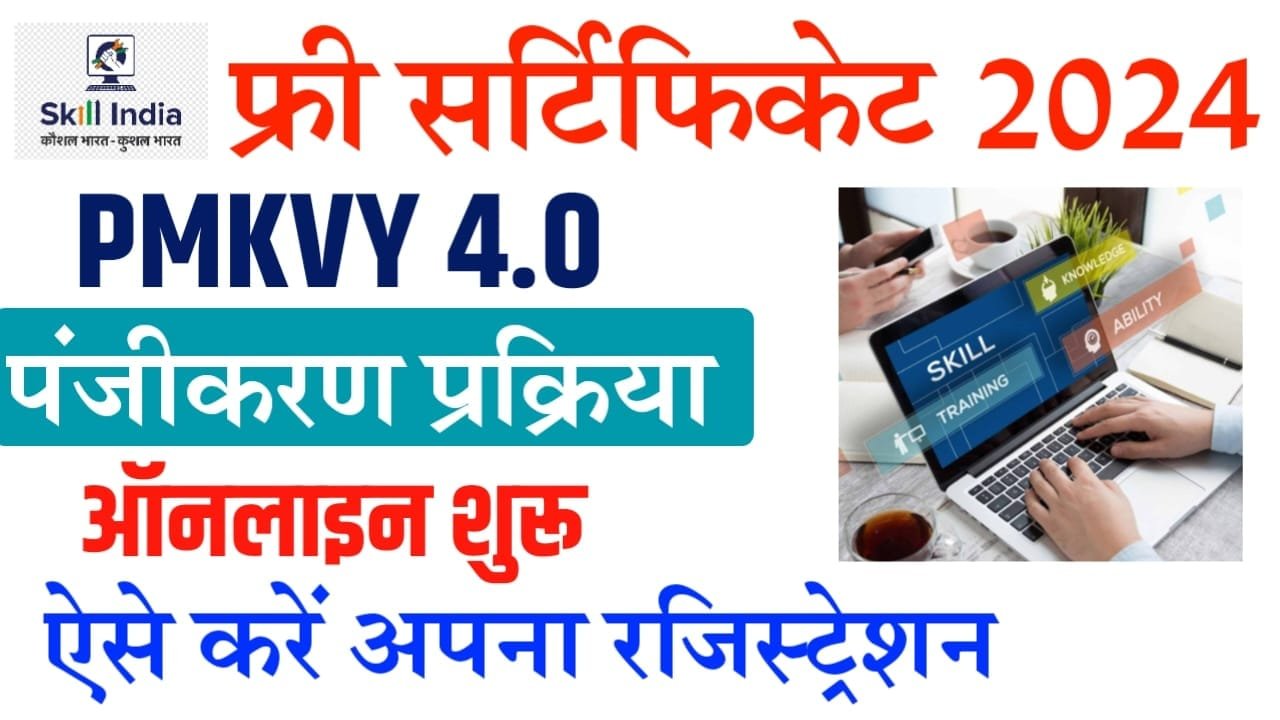 PMKVY 4.0 Online Registration 2025 -प्रधानमंत्री कौशल विकास योजना 4.0 ...