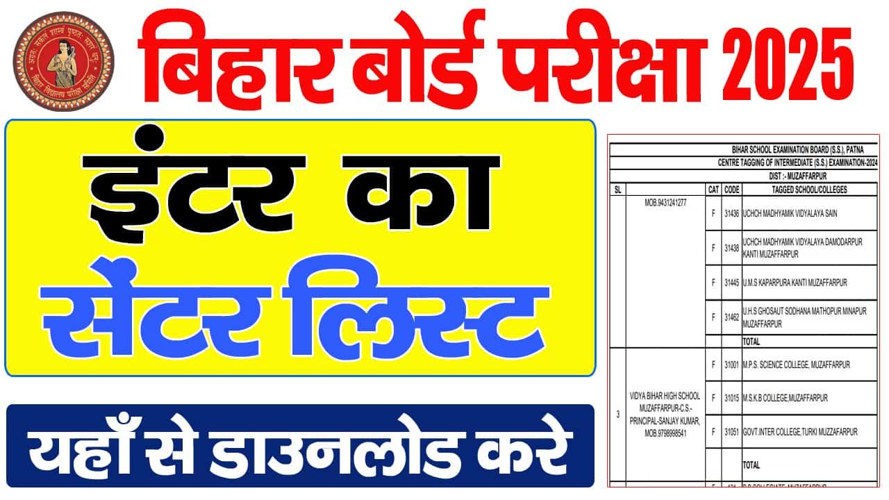 Bihar Board 12th Exam Center List 2025-बिहार बोर्ड इंटर परीक्षा 2025 का ...