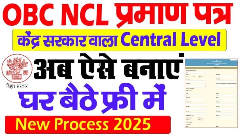 Central Level OBC NCL Certificate Apply-केंद्र सरकार वाला OBC NCL ...