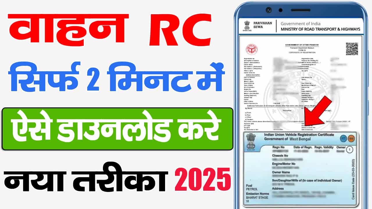 RC Download Kaise Kare 2025 | How to download vehicle RC Online