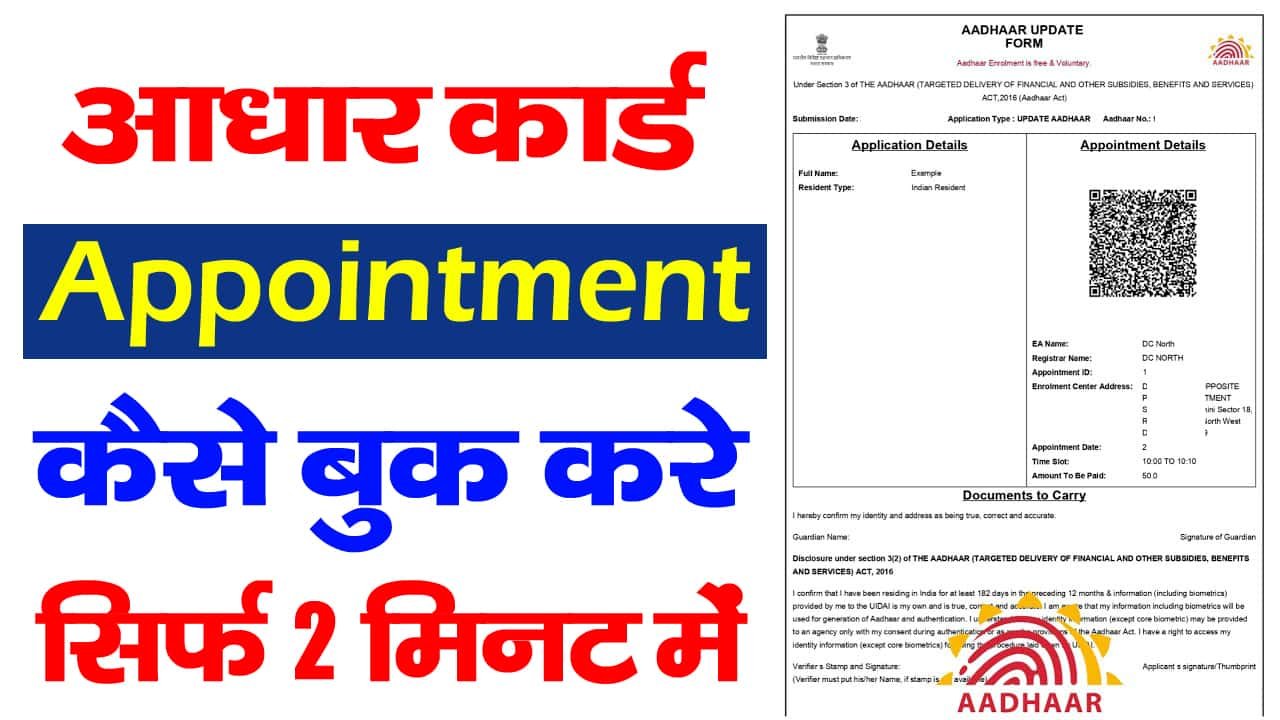How to Book Appointment in Aadhaar Center 2025 | Aadhaar Slot Booking ...