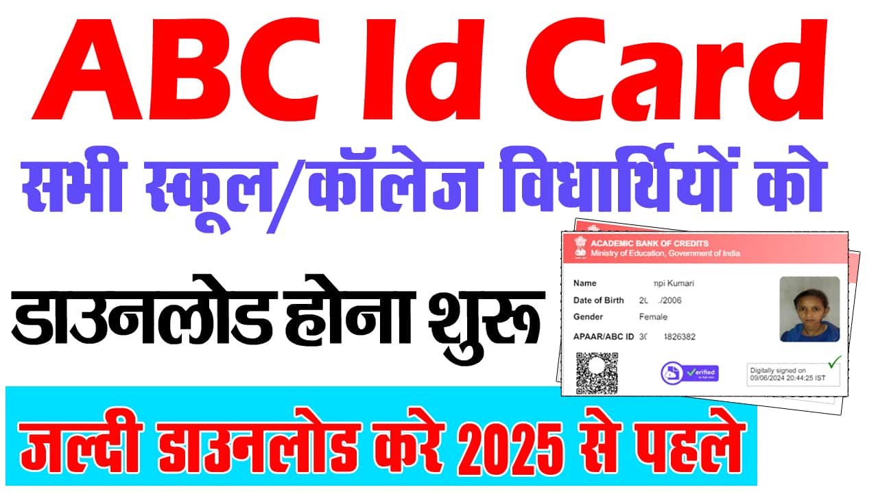 ABC Card Download Online: ABC आईडी कार्ड डाउनलोड ऑनलाइन