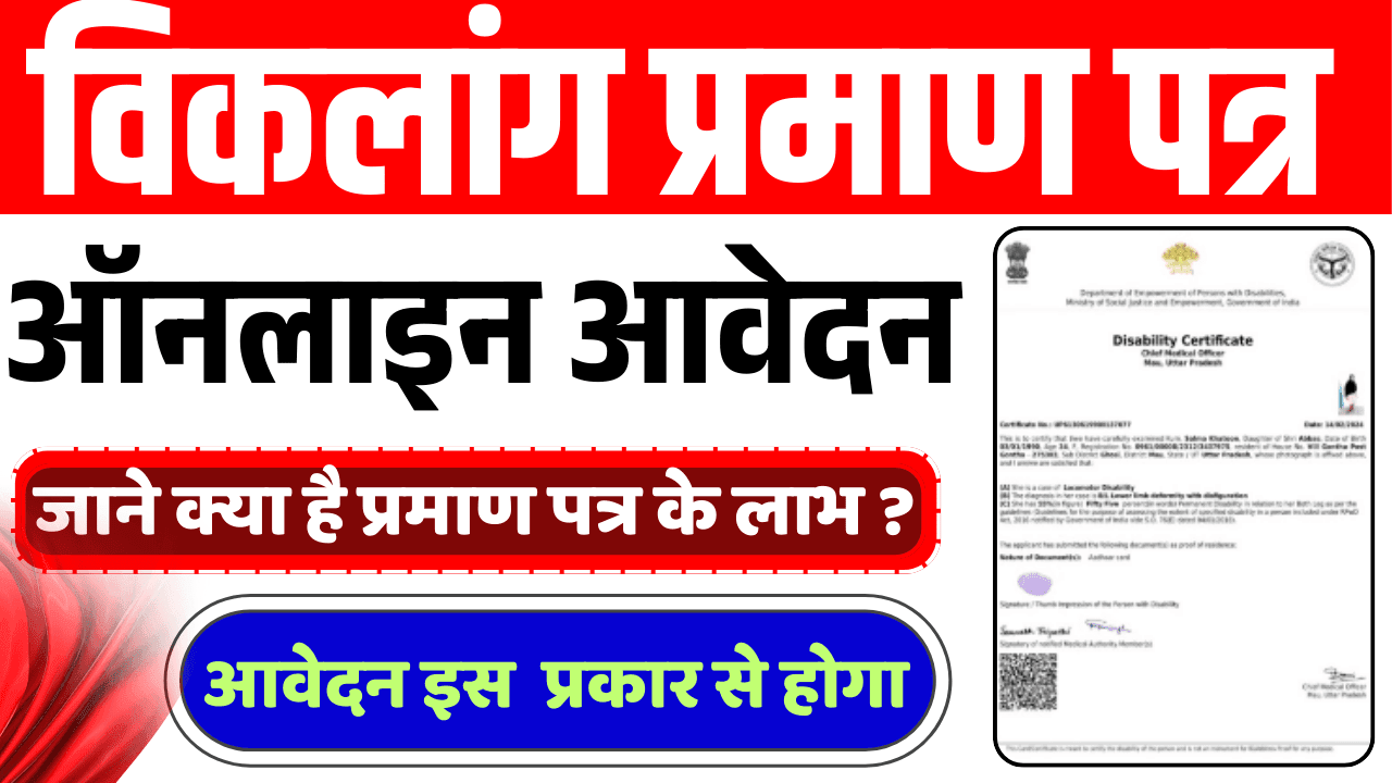 Viklang Certificate Online Apply 2025 | How to apply for Viklang ...