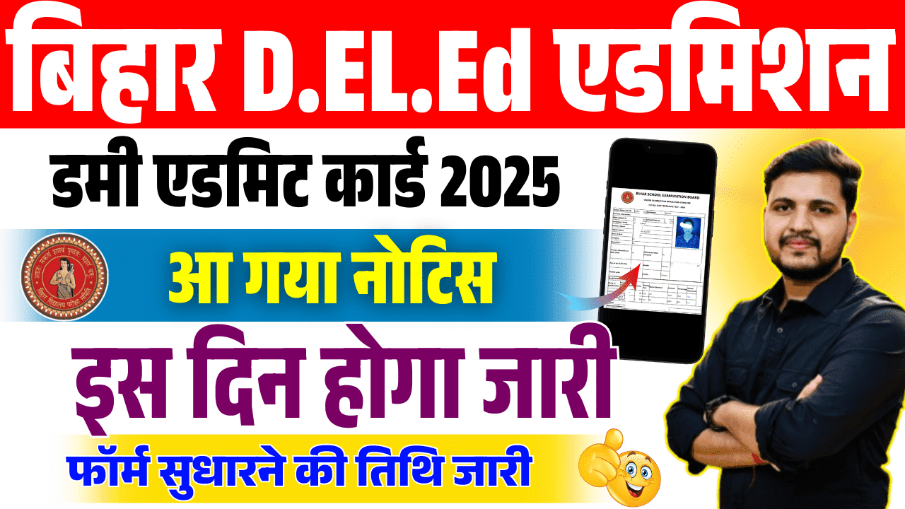 Bihar DElEd Form Correction 2025 : बिहार Deled फॉर्म 2025 ऑनलाइन फॉर्म ...