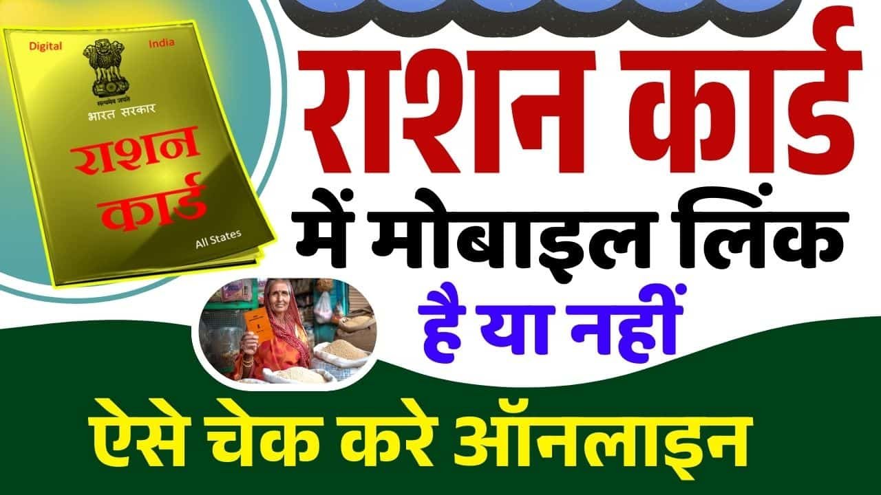 Ration Card Me Online Mobile Number Check : सभी राज्यों का राशन कार्ड ...