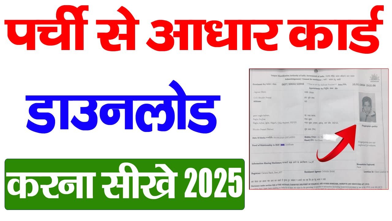 Rasid se aadhar card kaise Download Kare - पर्ची से आधार कार्ड कैसे ...