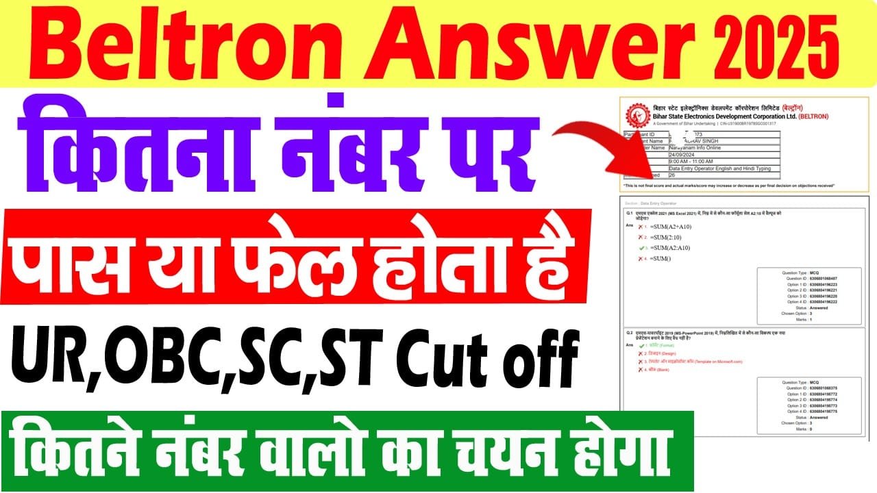 Bihar Beltron DEO Cut Off Marks 2025 कितने नंबर पर पास या fail होता है ...