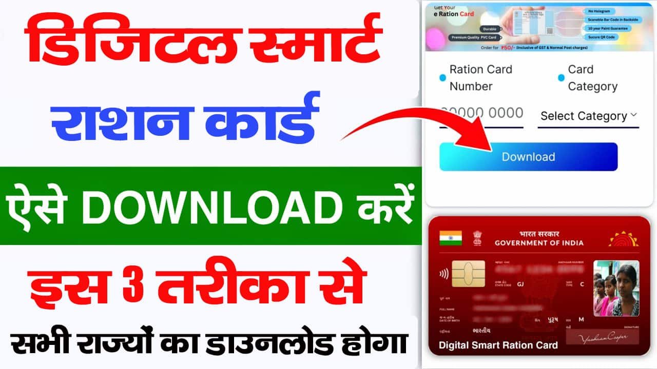 Digital Ration Card Download 2025 - डिजिटल राशन कार्ड 2025 में ऐसे ...