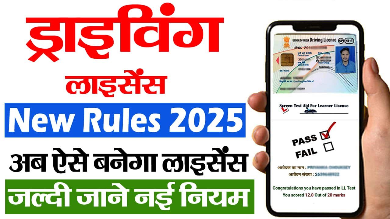 Bihar Driving License New Rules 2025-ड्राइविंग लाइसेंस बड़ी बदलाव अब ...