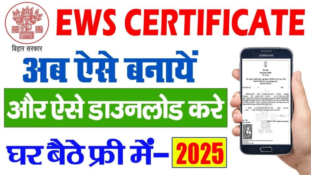 EWS Praman Patra Online Apply-EWS प्रमाण पत्र अब ऐसे बनायें और डाउनलोड करे?