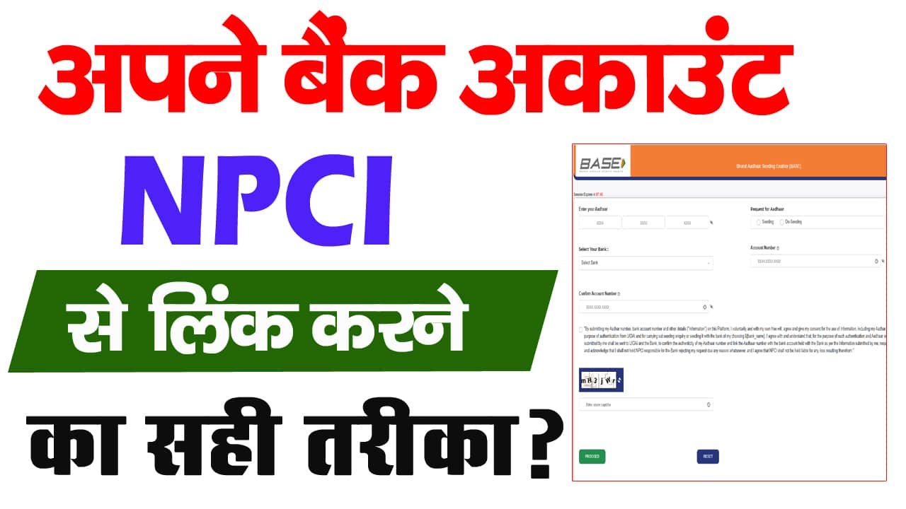 Bank Account Ko NPCI Se Link Kaise Kare : अपने बैंक अकाउंट को NPCI से ...