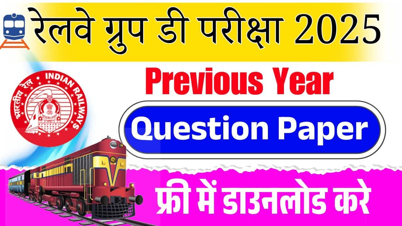 Railway Group D PYQ Question Paper Free Download-रेलवे ग्रुप डी भर्ती ...