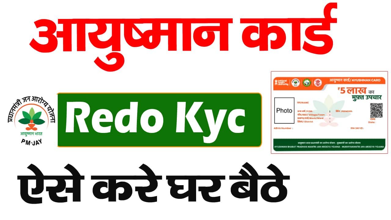 Ayushman Card Redo eKyc Kaise Kare- आयुष्मान कार्ड की REDO E KYC कैसे ...