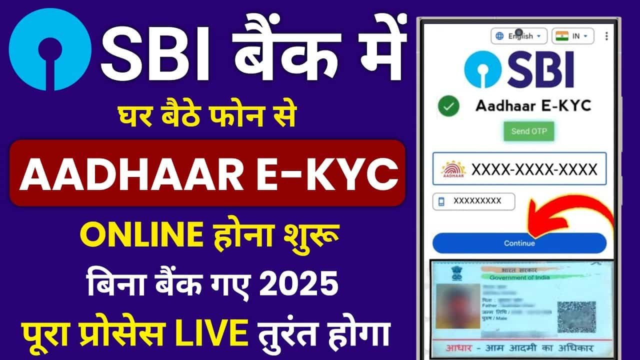 SBI KYC Update Online 2025 | SBI Online KYC Update Kaise Kare