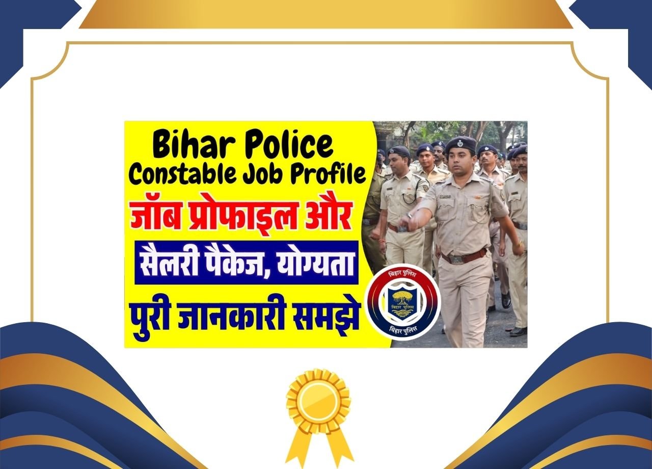 Bihar Police Constable Job Profile : जॉब प्रोफाइल और सैलरी पैकेज ...