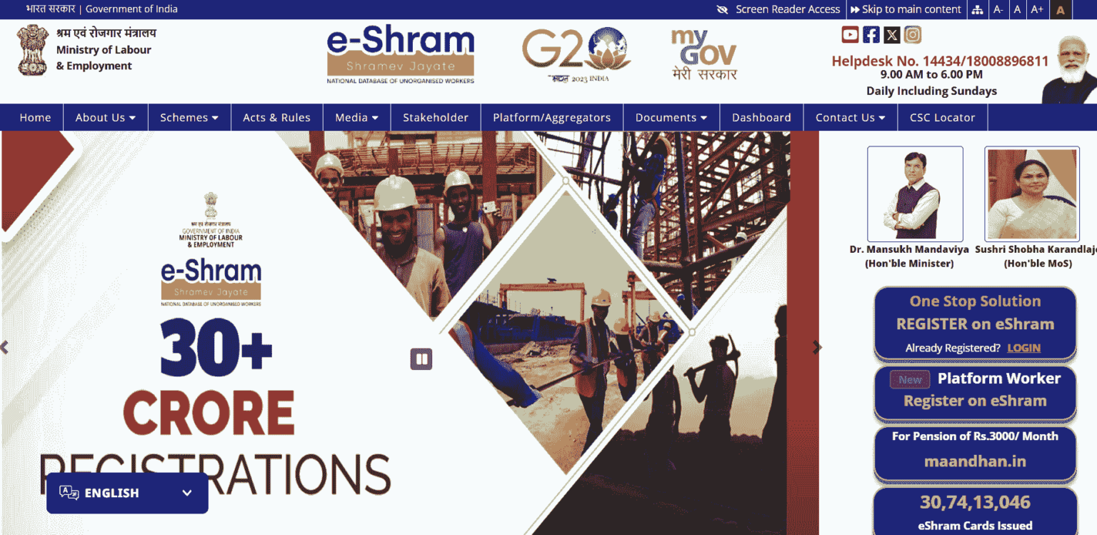 E Shram Card Online Update Kaise Kare- ई-श्रम कार्ड अपडेट कैसे करें