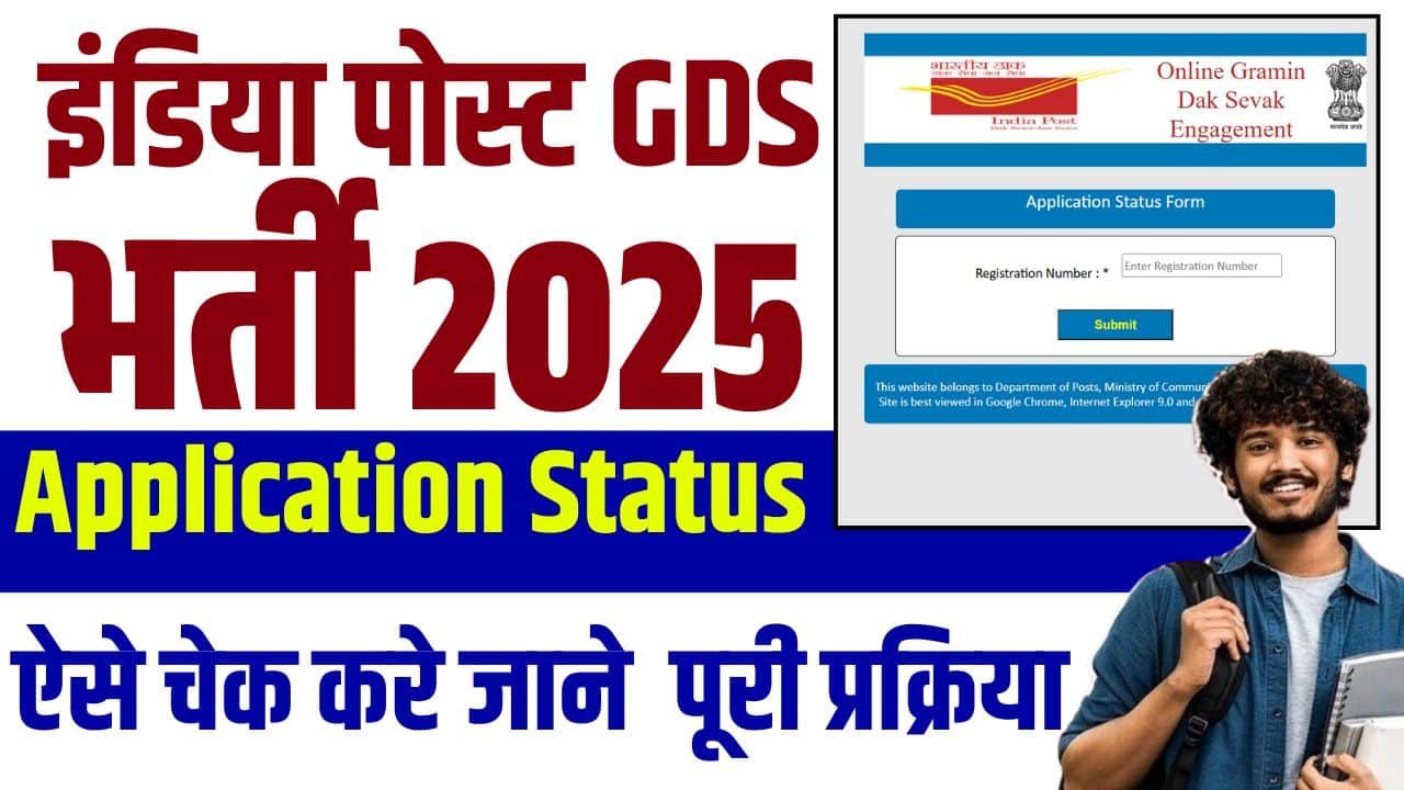 Post Office GDS Application Status Check 2025 GDS