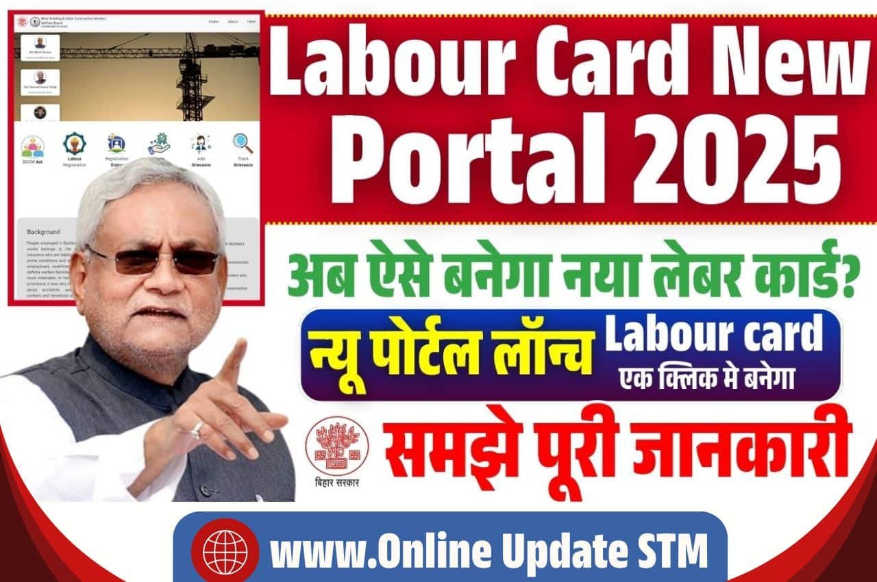 Labour Card New Portal 2025 – लेबर कार्ड के लिए नया पोर्टल हुआ जारी, अब ...