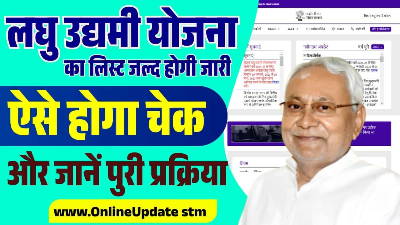 Bihar Laghu Udyami Yojana 2025 Selection List (Soon) : लघु उद्यमी योजना ...