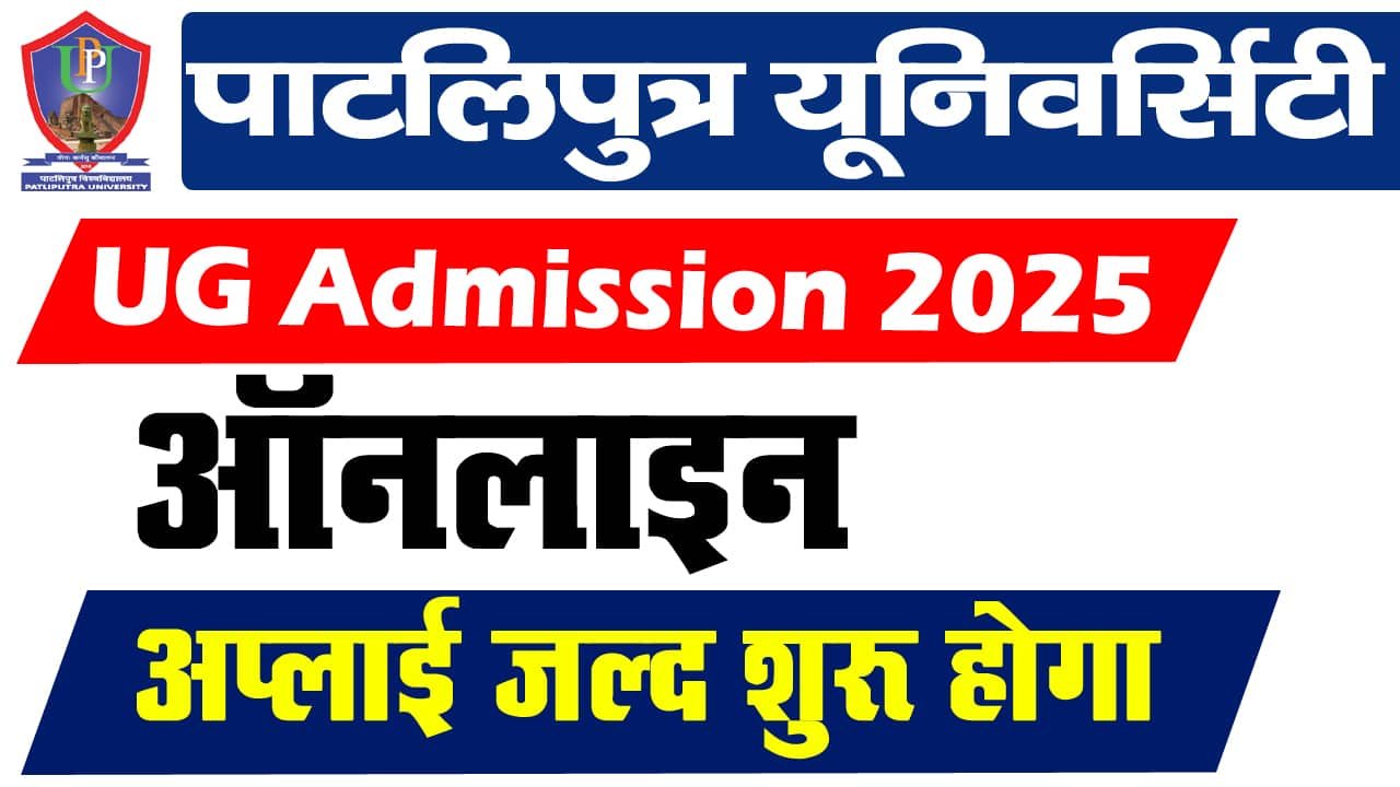 PPU UG Admission 2025-29 Online Apply For B.A, B.Sc & B.Com, Date ...