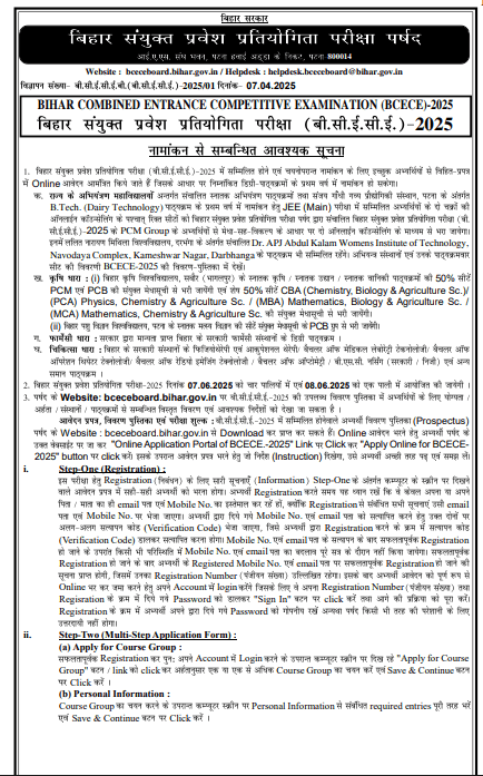 BCECE Online Form 2025 | How to fill BCECE Application Form 2025?