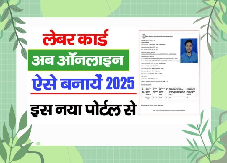 Bihar New Labour Card Online Apply 2025 - बिहार में अब नया लेबर कार्ड ...