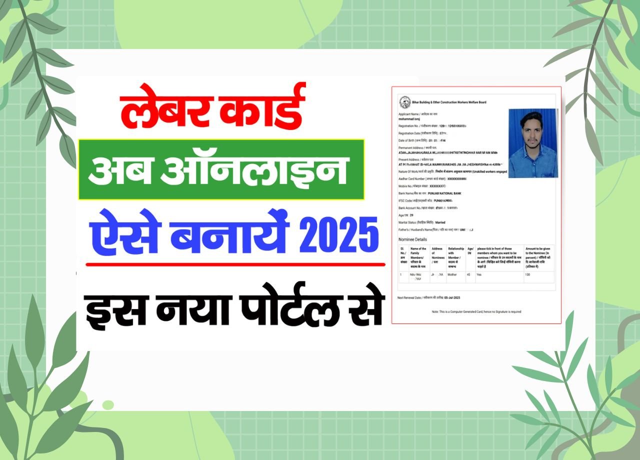 Bihar New Labour Card Online Apply 2025 - बिहार में अब नया लेबर कार्ड ...