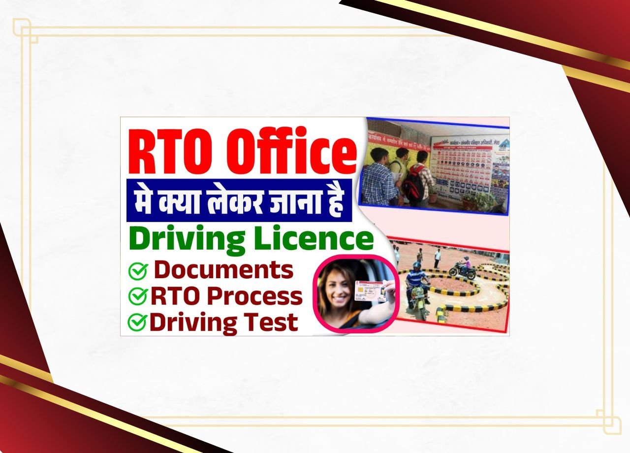 RTO office me kya document chahiye | RTO Visit for Driving Licence
