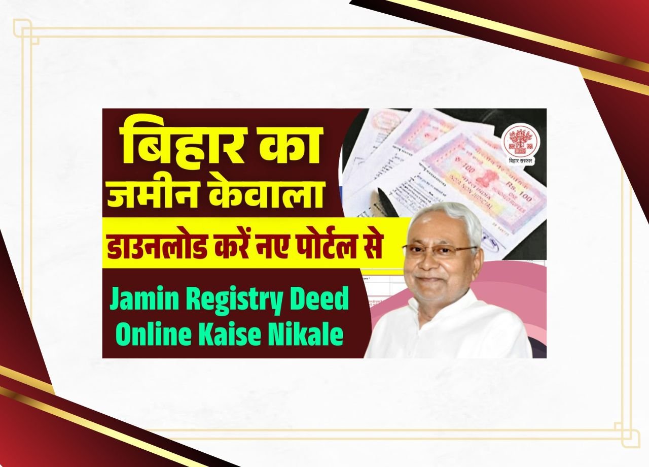 Bihar Jamin Registry Deed Online Kaise Nikale-बिहार जमीन केवाला डाउनलोड करें नए पोर्टल से