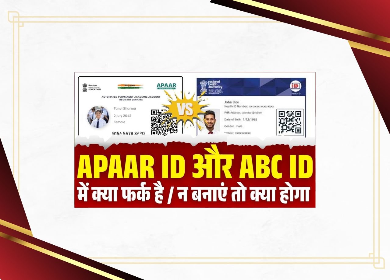 Different Between ABC ID Card And Apaar Id Card -APAAR ID और ABC ID में ...
