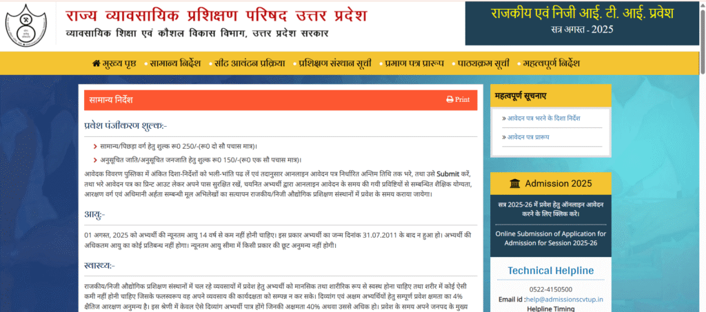 UP SCVT ITI Admission 2025 : Apply Online For SCVTUP Govt & Private ITI ...