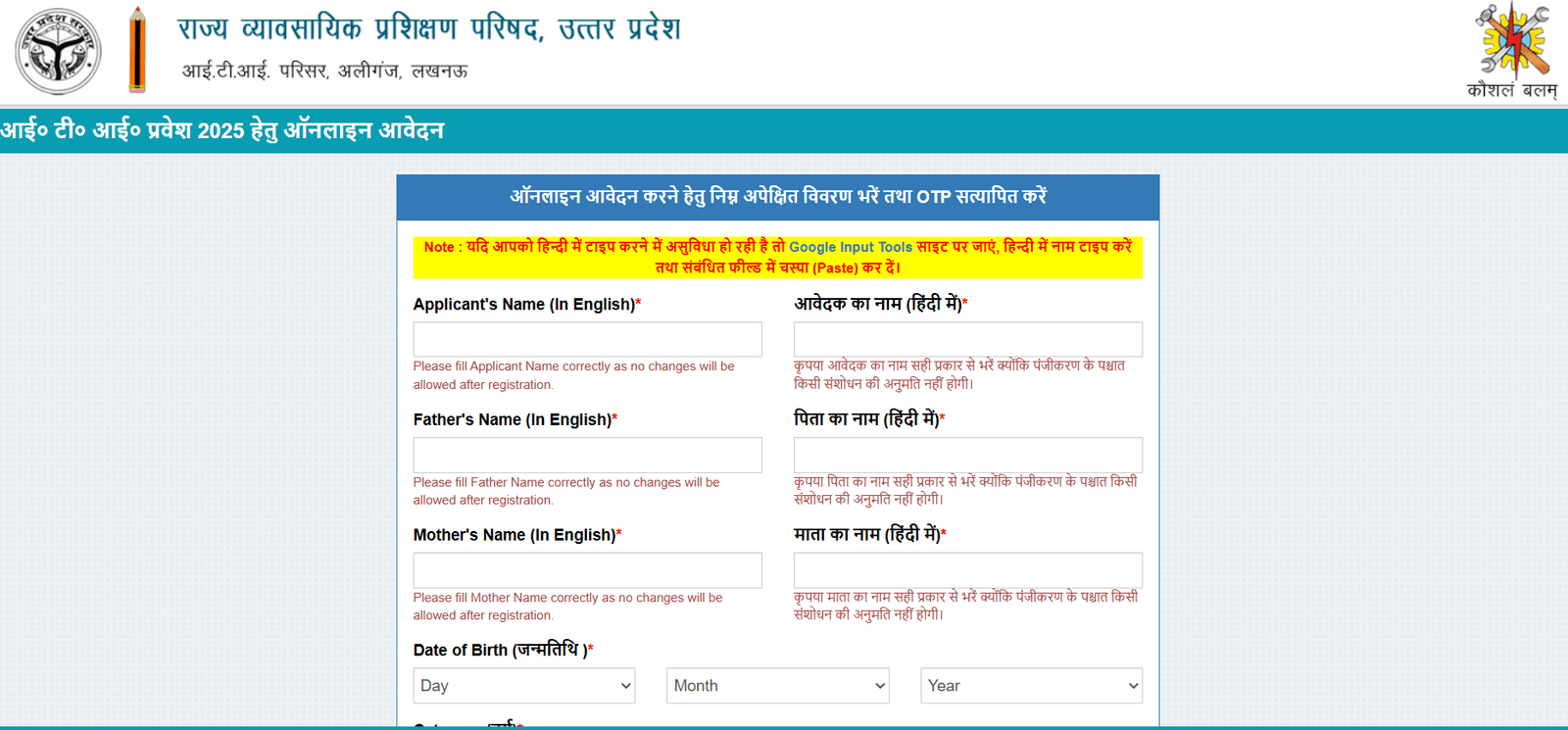 UP SCVT ITI Admission 2025 : Apply Online For SCVTUP Govt & Private ITI ...